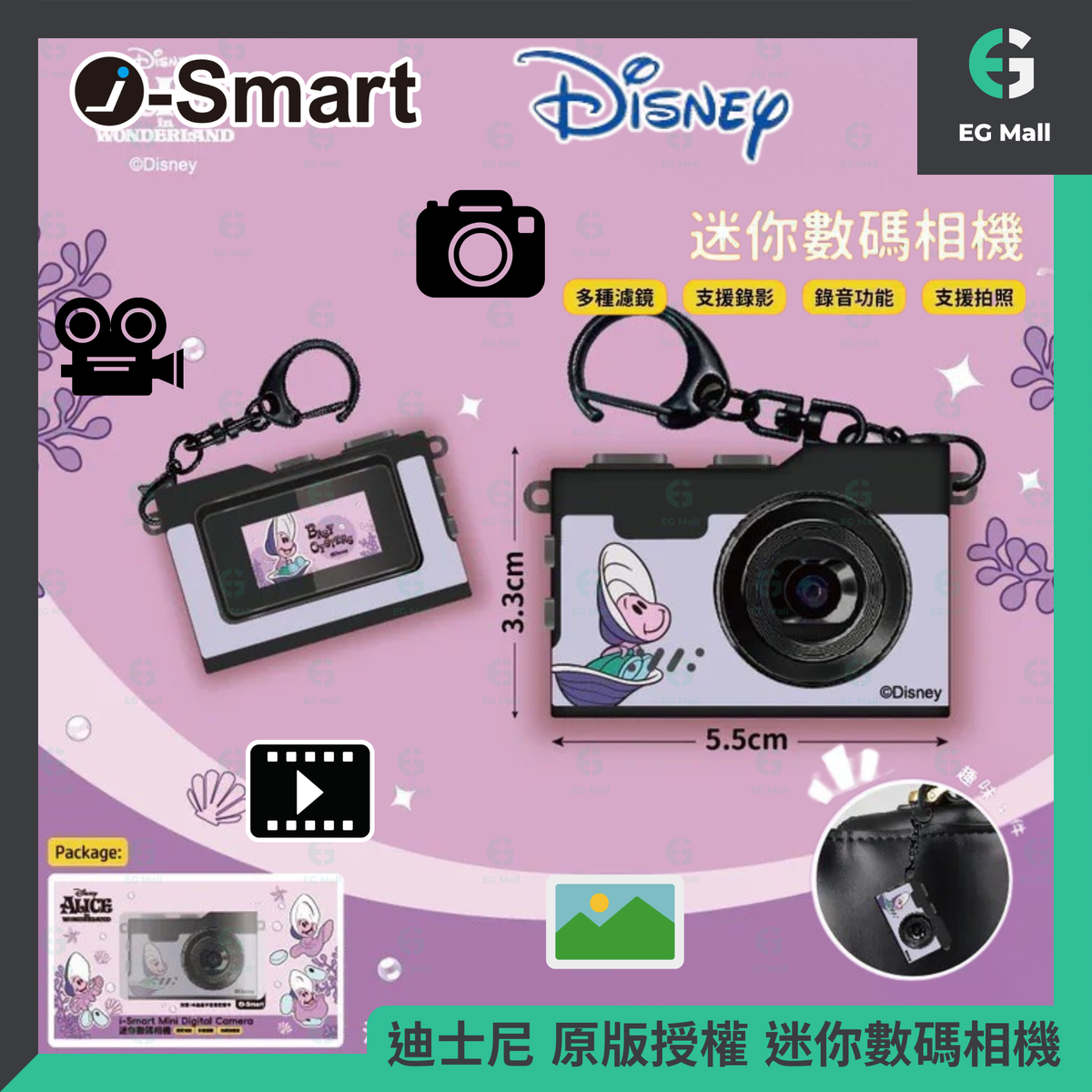 i-Smart | Disney Official Licensed Disney Baby Oysters Mini Digital ...