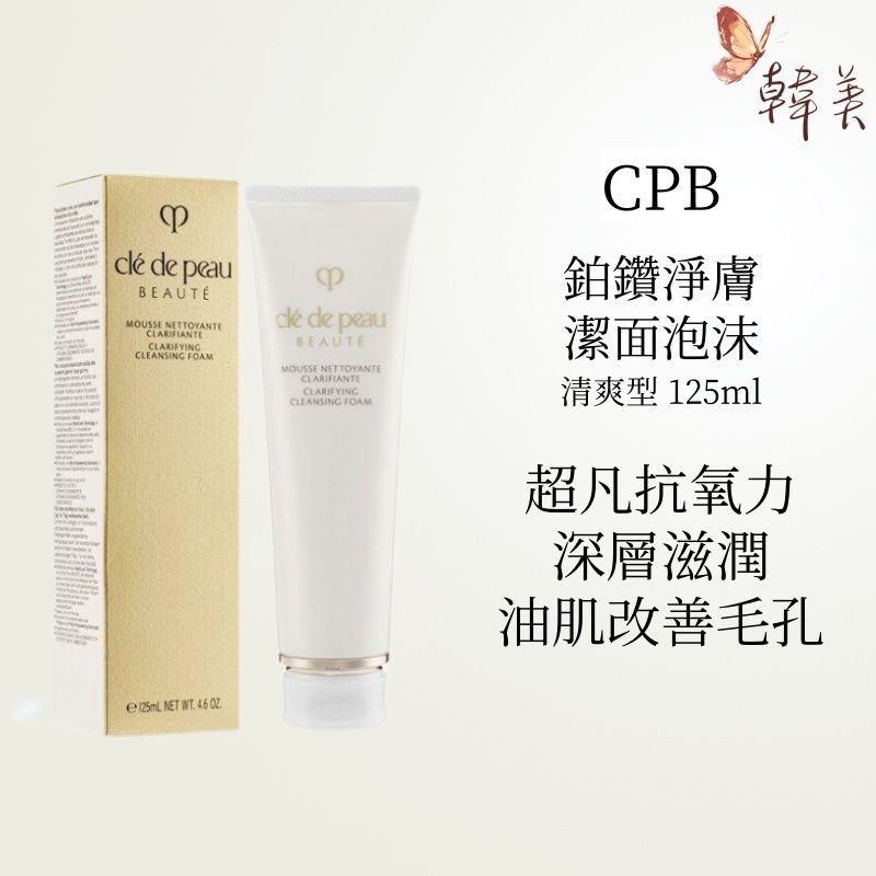 Clé de Peau Beauté | 肌膚之鑰-CDP CPB鉑鑽淨膚潔面泡沫 (清爽型) 洗面奶 125ml (平行進口) | HKTVmall 香港最大網購平台