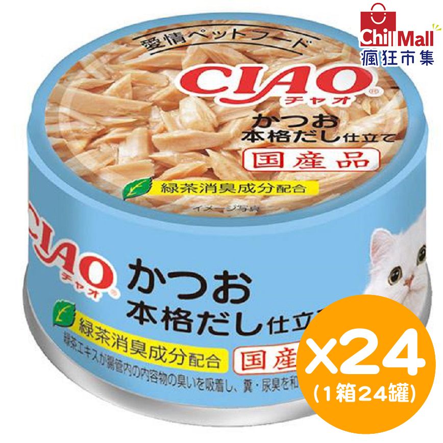 CIAO | CIAO 貓罐頭 日本貓罐頭 鰹魚正宗高湯 85g X24 (A-89) #貓糧 (濕) #CIAO #貓罐頭 #貓罐 #貓濕包 #貓濕糧 | HKTVmall The ...
