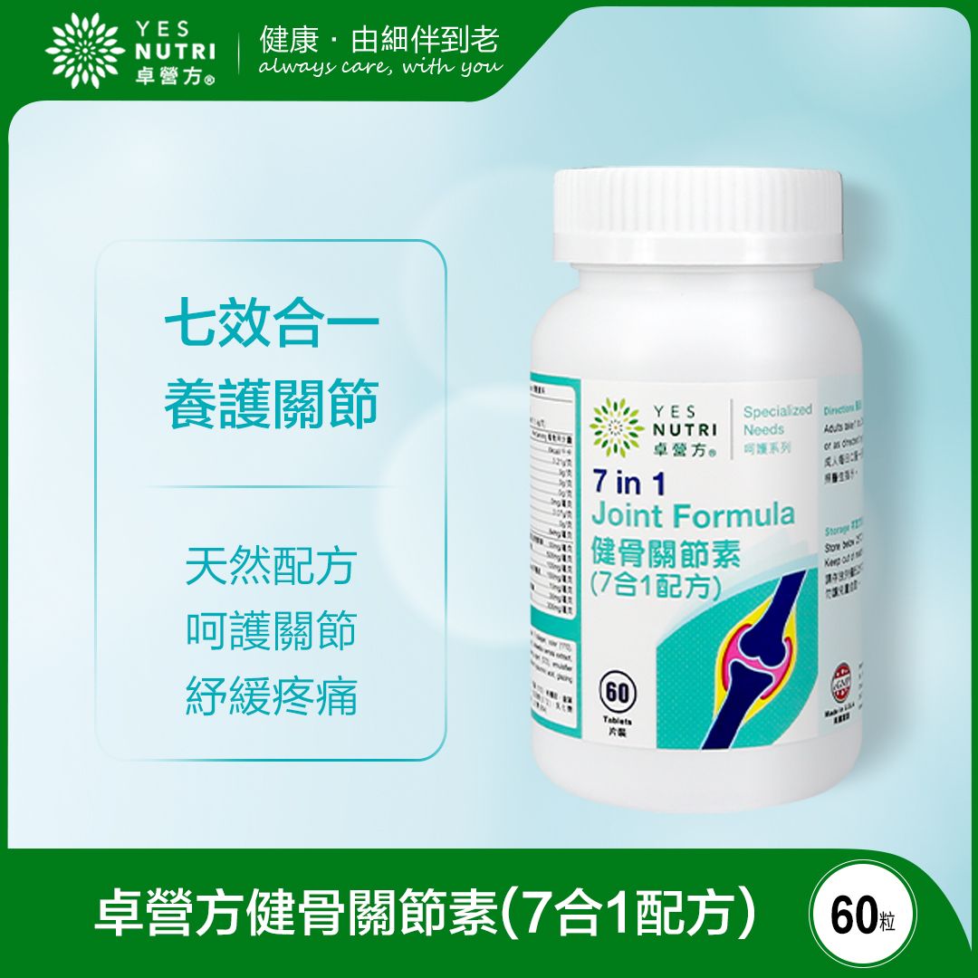 YesNutri | 7 in 1 Joint Formula (60 Tab) | Size : 60 Tablets | HKTVmall ...