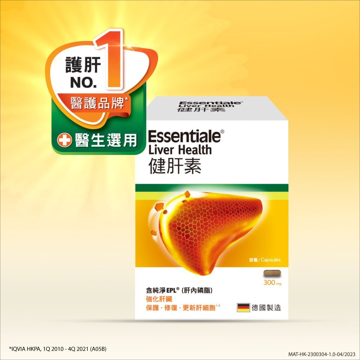 健肝素 | [300粒] 健肝素 Essentiale® (EPL®) 更新肝細胞 增強肝臟解毒功能 減少肝臟脂肪積聚 EXP: 202605 ...