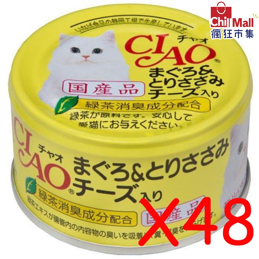 CIAO | CIAO 貓罐頭 日本 吞拿魚雞肉+芝士 85g 48件裝 #CIAO貓罐 #罐頭 (A-21) | HKTVmall 香港最大網購平台