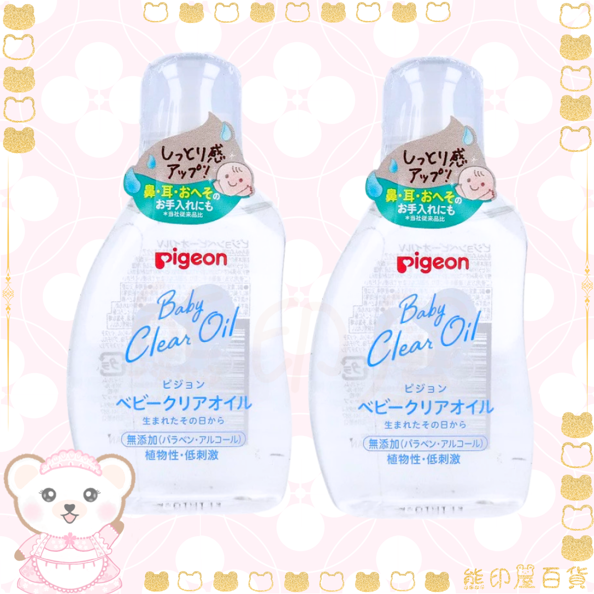 Pigeon | Pigeon BB油 日本製 (80ml) X2 | HKTVmall 香港最大網購平台