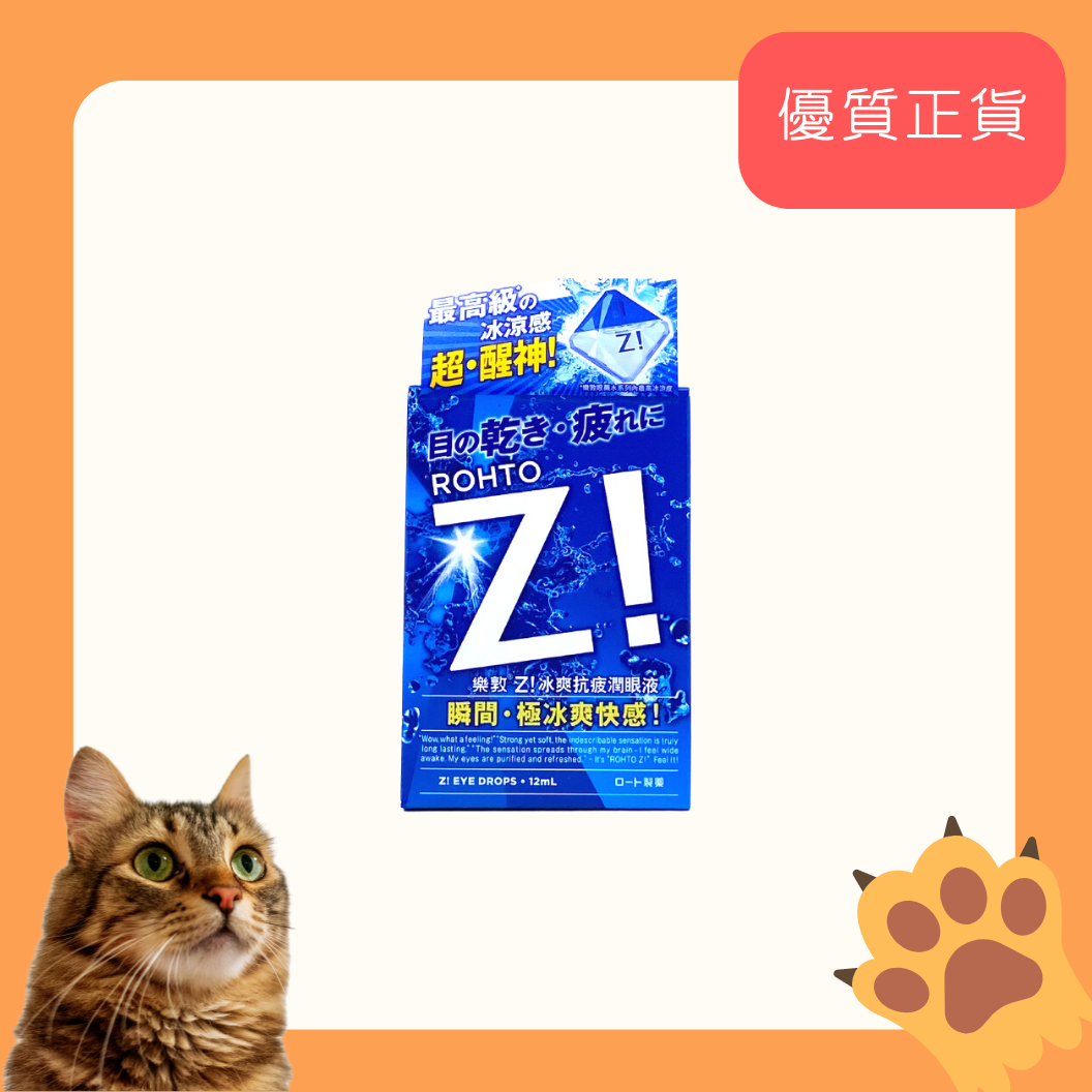 樂敦 | 樂敦Z! 冰爽抗疲潤眼液 12毫升【原裝正貨】 | HKTVmall 香港最大網購平台