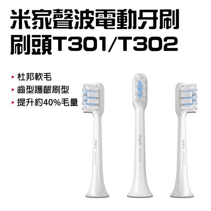 小米 | 米家聲波電動牙刷刷頭 - 標準型 (3支裝) 適配產品：米家聲波電動牙刷 T301 & T302 -平行進口 | HKTVmall 香港最大網購平台
