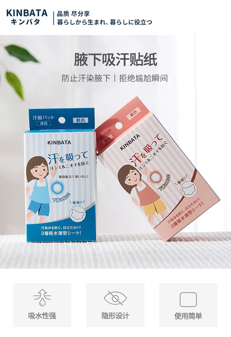 KINBATA | U46 日本暢銷 - (20片裝/盒/普通版) 快速吸汗腋下吸汗貼 保護衣物防汗防護貼 [平行進口] | 顏色 : 粉紅色 | HKTVmall 香港最大網購平台