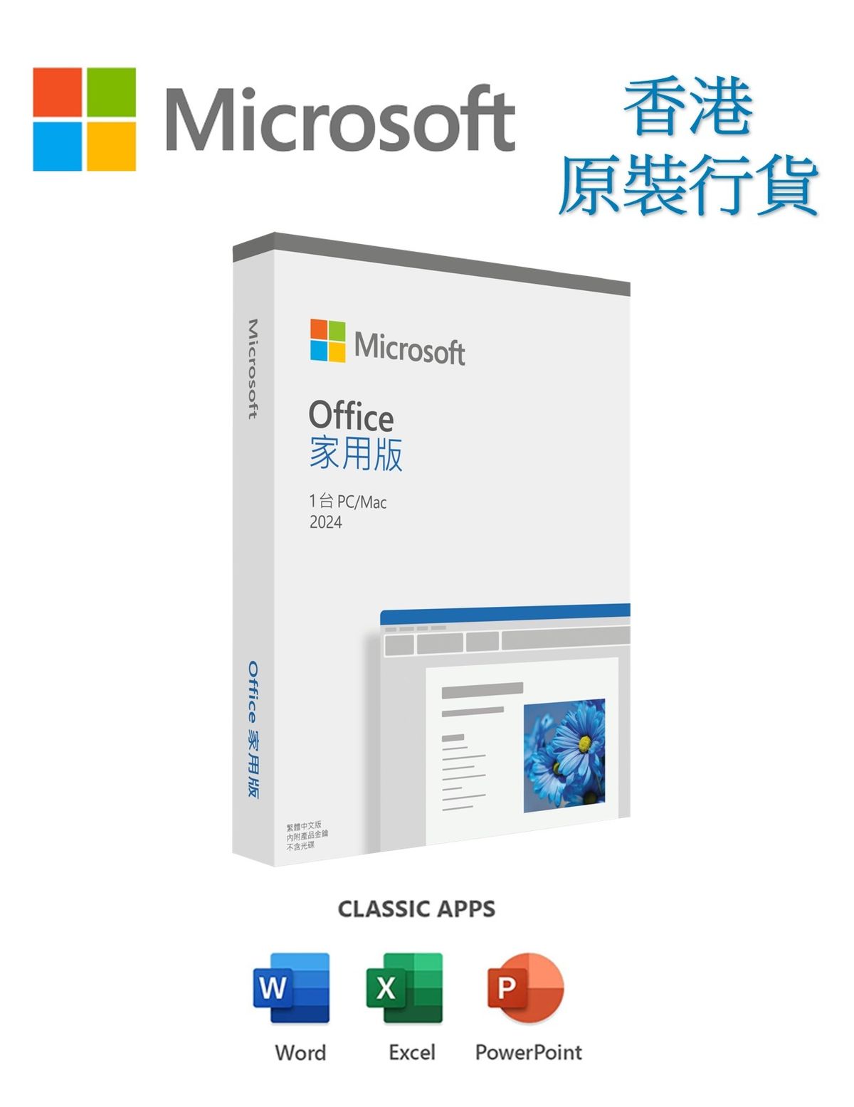 Microsoft | 2024版 Microsoft office 家用版 2024 Box Set # 香港原裝行貨 ...