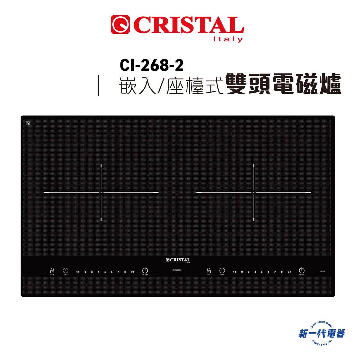CRISTAL | CI2682 - 71厘米 2800W 嵌入或座檯式雙頭電磁爐 (CI-268-2) | HKTVmall 香港最大網購平台