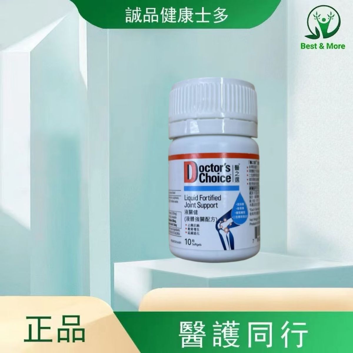 Doctor's Choice | Liquid Fortified Joint Support 10's | HKTVmall The ...