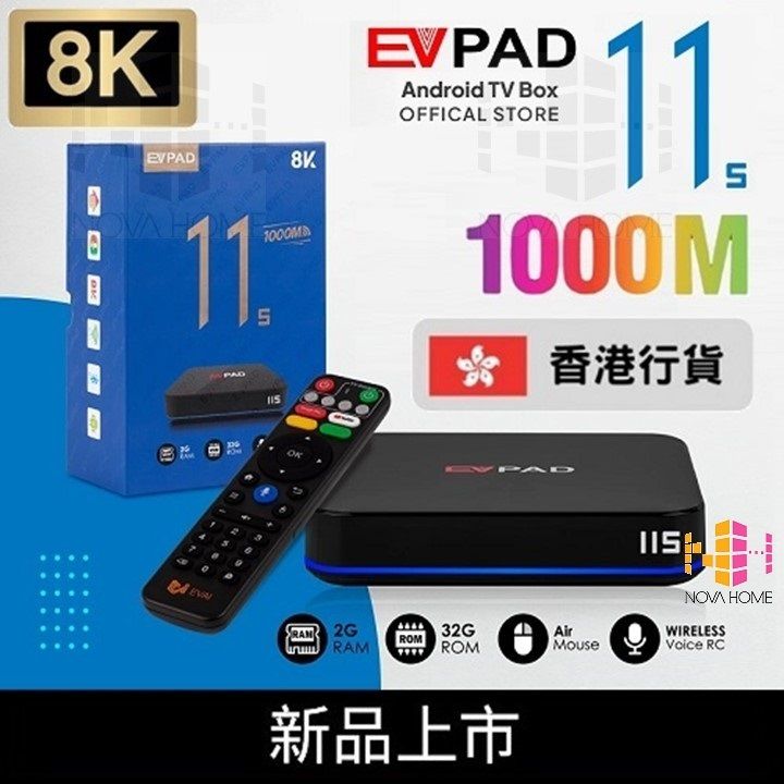 易電視 | EVPAD 11S 易播盒子 第11代 | 網絡機頂盒 (2+32GB) | HKTVmall 香港最大網購平台
