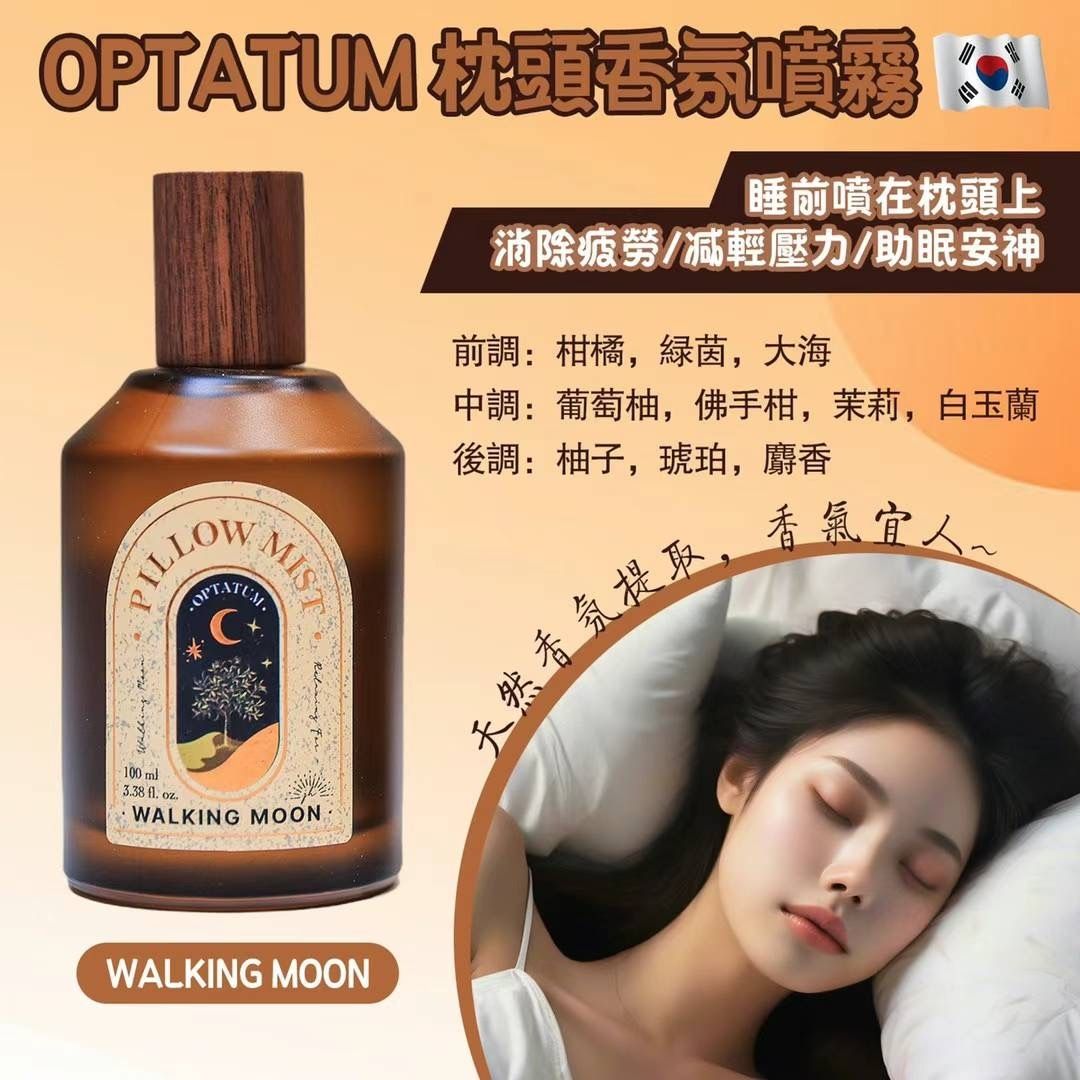 OPTATUM | 韓國直送 OPTATUM 枕頭香氛噴霧( Walking Moon) 100ml | HKTVmall 香港最大網購平台