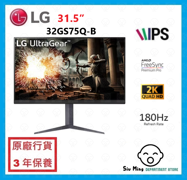LG | 32GS75Q-B 31.5” UltraGear 2K QHD IPS 1ms 180Hz 電競 顯示器 | HKTVmall ...