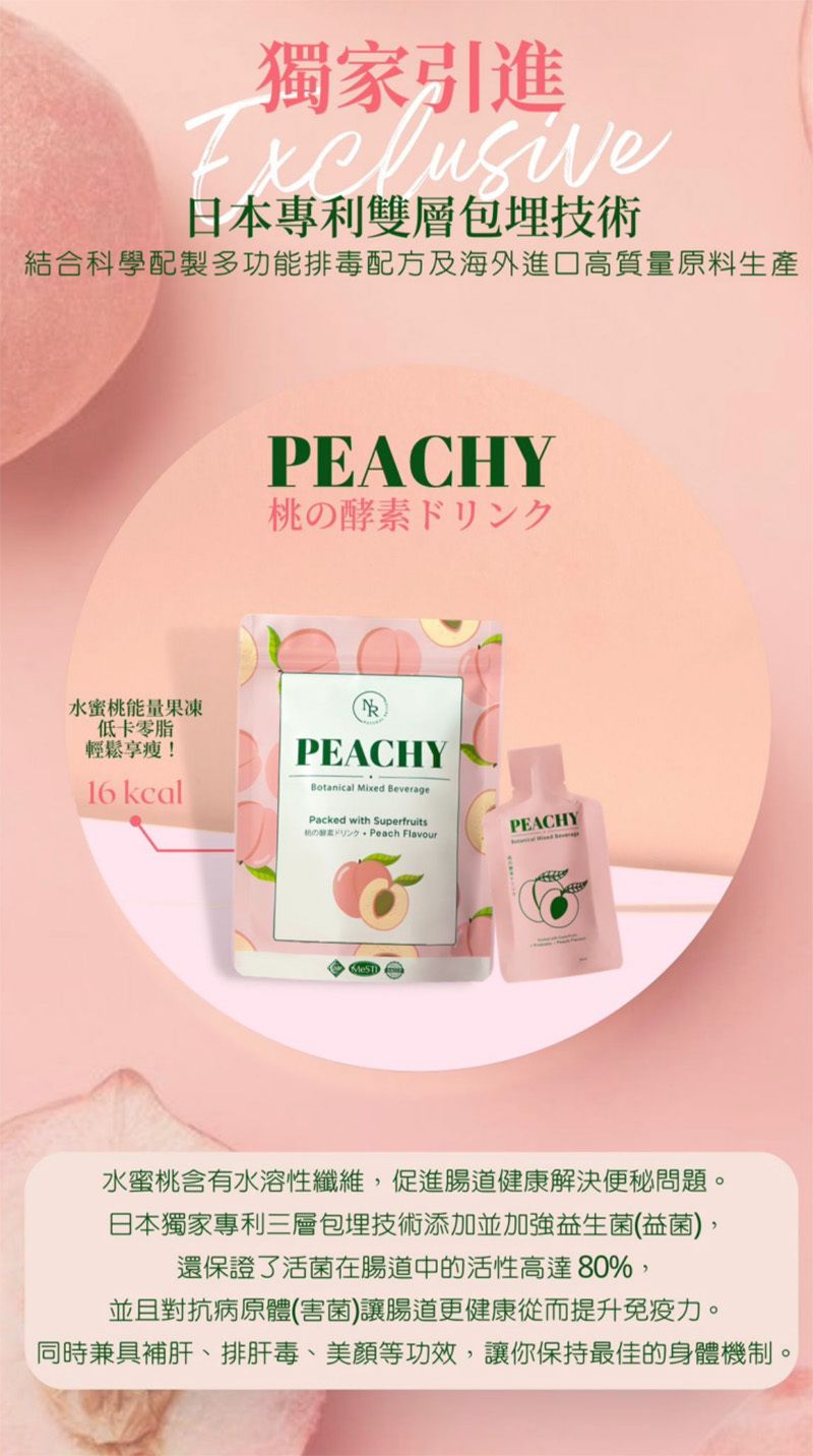 PEACHY | PEACHY - 水蜜桃益生菌酵素 PEACHY 100%純天然益生菌酵素 一袋裝/14包「官方授權代理 ...