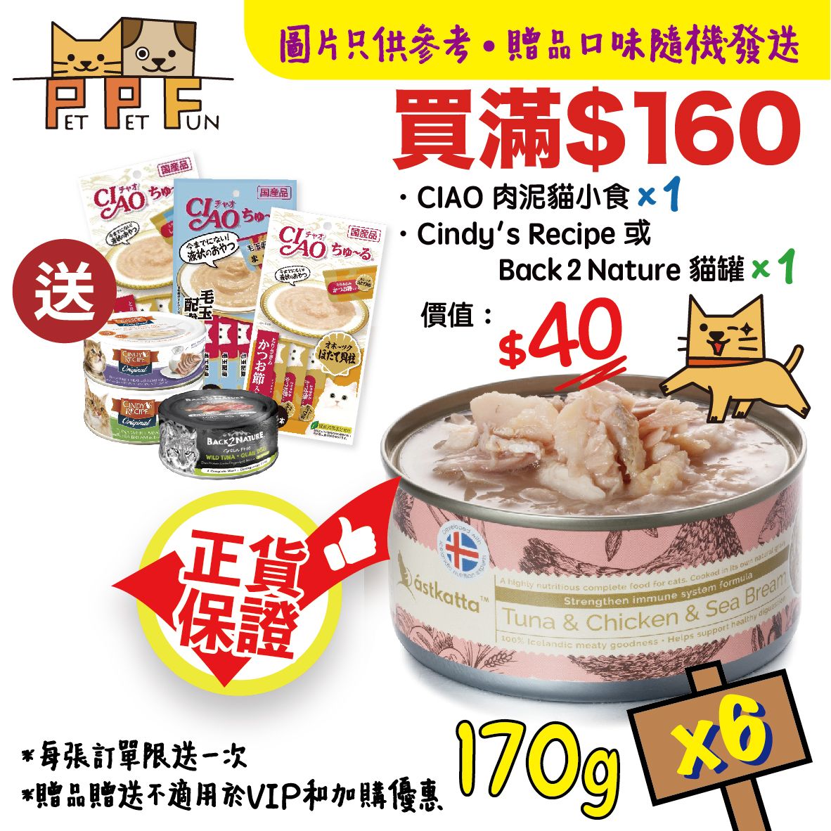 ástkatta | (22) #60171 P019 Astkatta 白鰹吞拿雞肉海鱸強化免疫力主食配方 貓罐頭 170g X6 (香港 ...