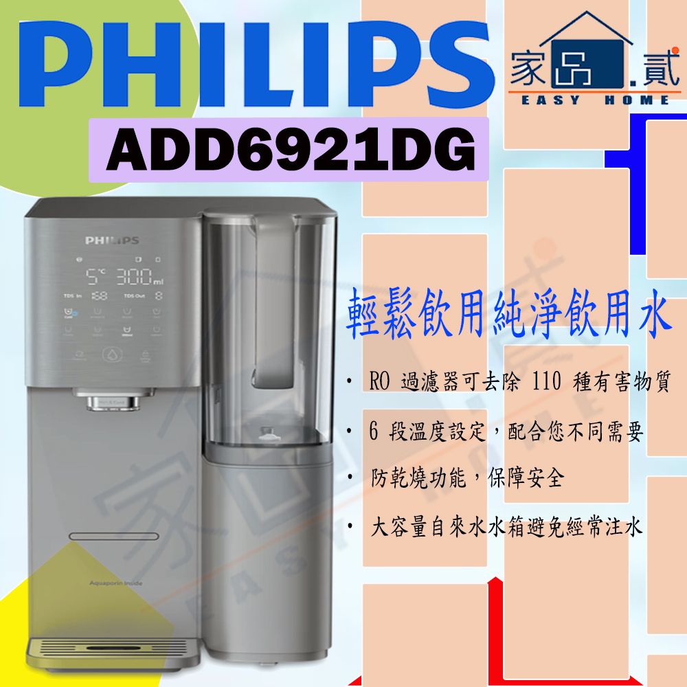 飛利浦 | ADD6921DG/90 Philips RO filtered water dispenser 過濾 飲水機 ADD6921DG ADD6921 | HKTVmall 香港最大網購平台