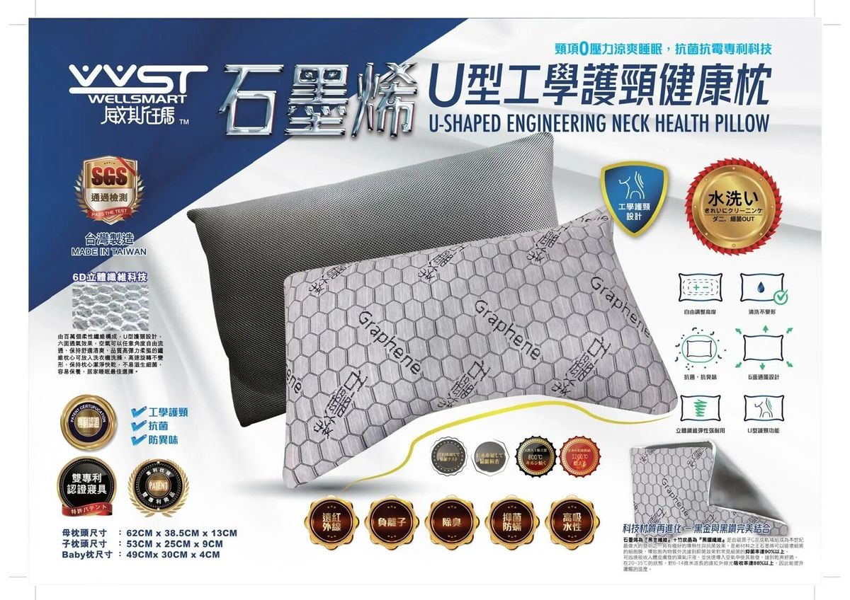 威斯瑪 | WELLSMART 石墨烯U型工學護頸健康枕頭 | HKTVmall 香港最大網購平台