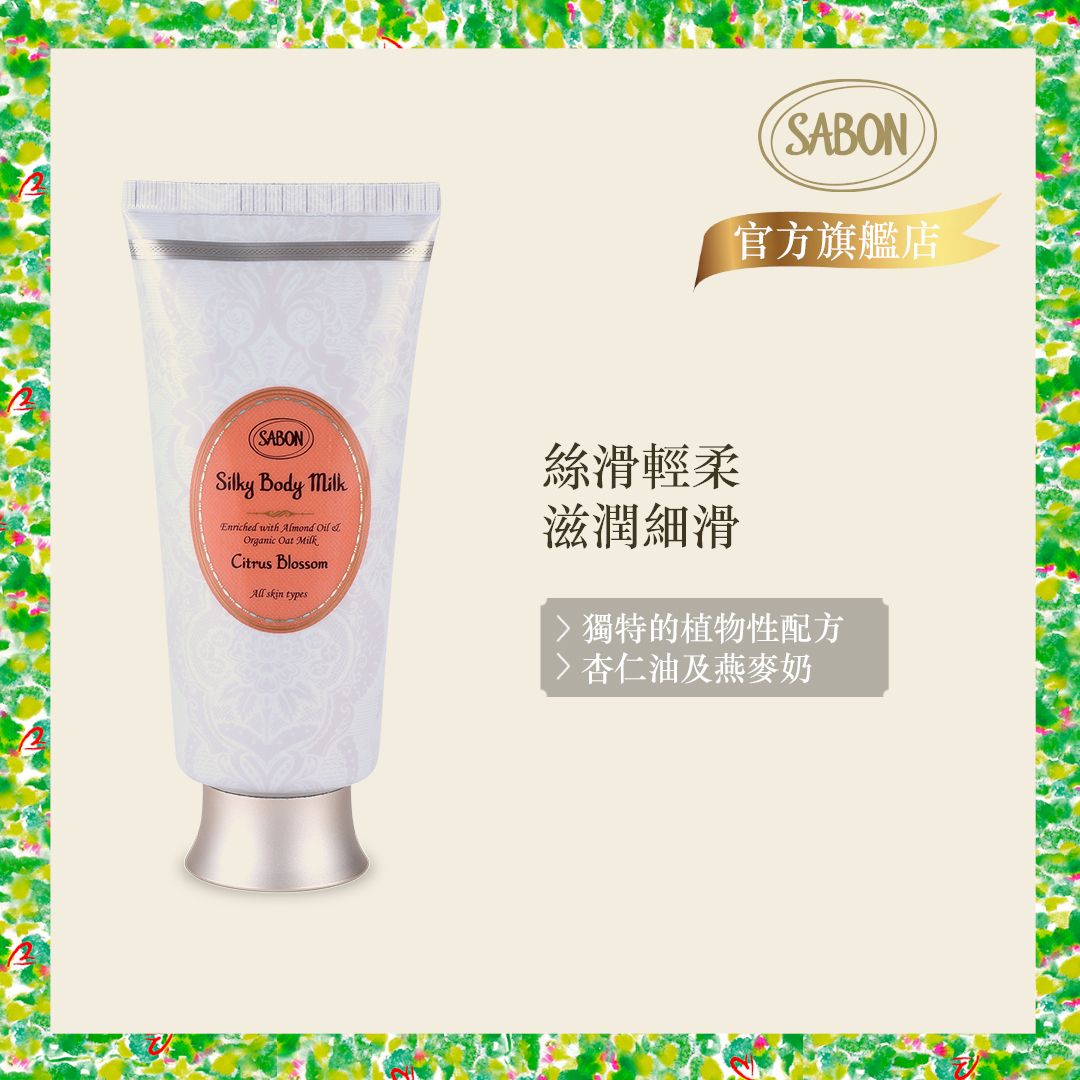 SABON | Silky Body Milk Citrus Blossom | HKTVmall The Largest HK Shopping Platform