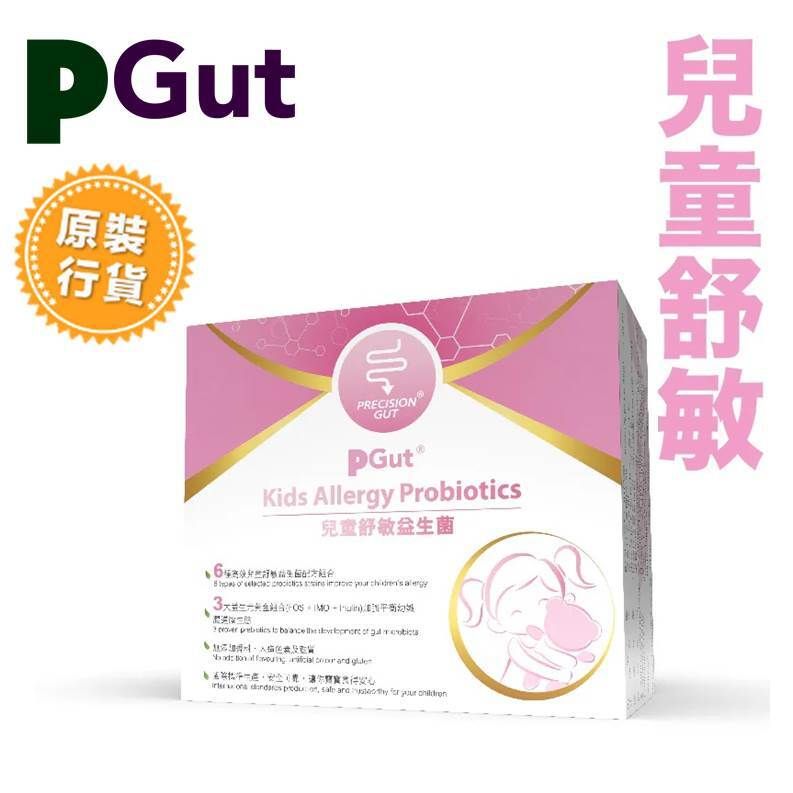 PGut | Kids Allergy Probiotics 30 pack/box | EXP(DD/MM/YY) : 05/09/2026 ...