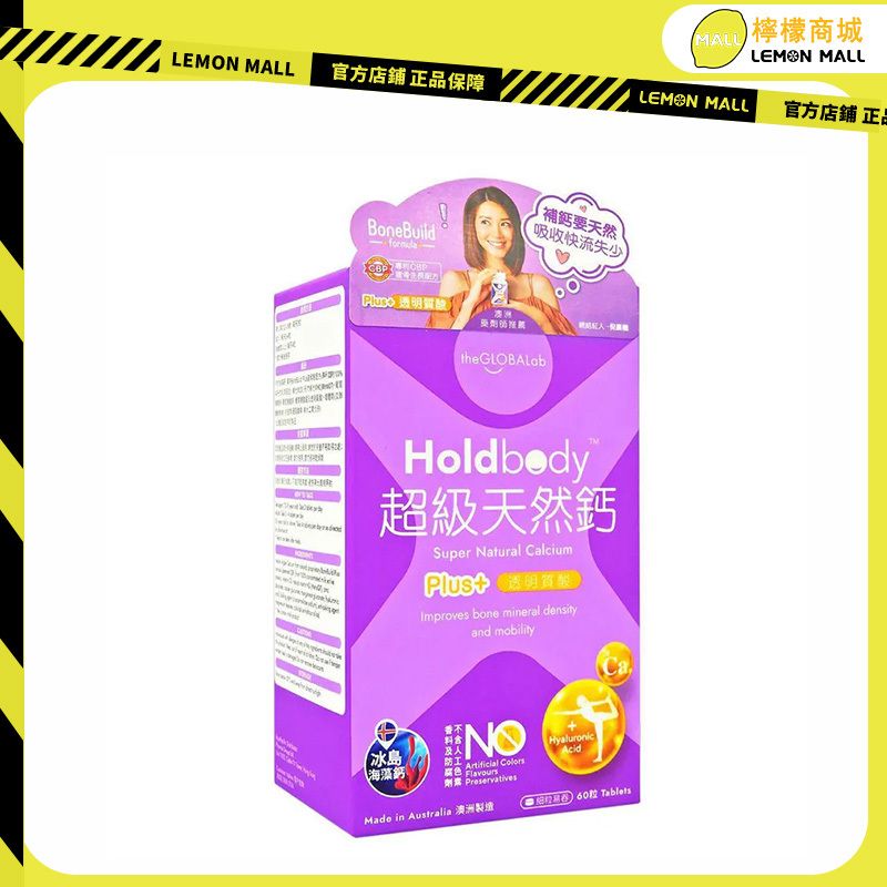 Holdbody | 超級天然鈣 60粒 骨骼鈣片 HOLDBODY EXP:05/2027 | HKTVmall 香港最大網購平台