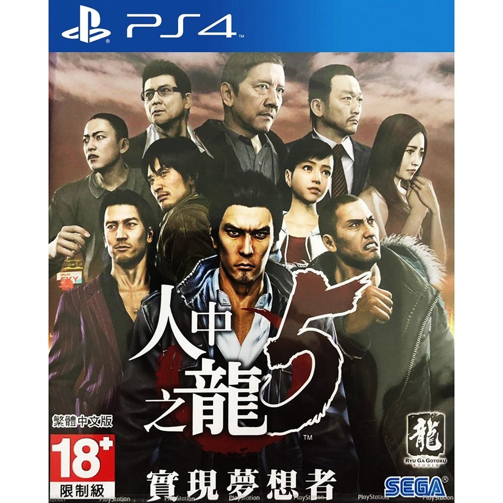 PlayStation | PS4 人中之龍5: 實現夢想者 | 龍如 5 (中文版) | HKTVmall 香港最大網購平台