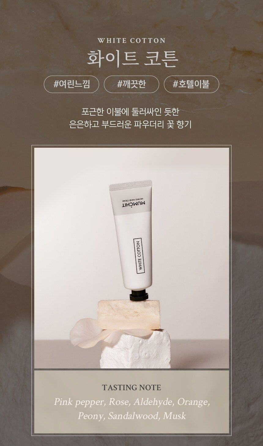 MUMCHIT | Melting Hand Cream 護手霜 - 花果木香味 50ml(平行進口) | HKTVmall 香港最大網購平台