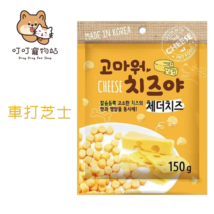 Thanks Cheese | Cheddar Cheese Ball Snack 150g Dog Training Snack ...
