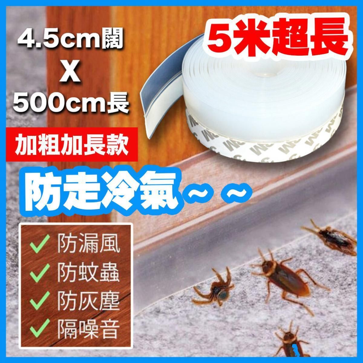 3M | 3M door seam stickers, door and w 45mm transparent -5-meter ...