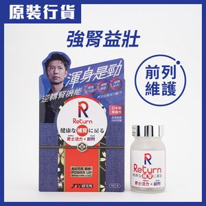 Return 回本 | Return 回本男士活力配方 120粒 | HKTVmall 香港最大網購平台