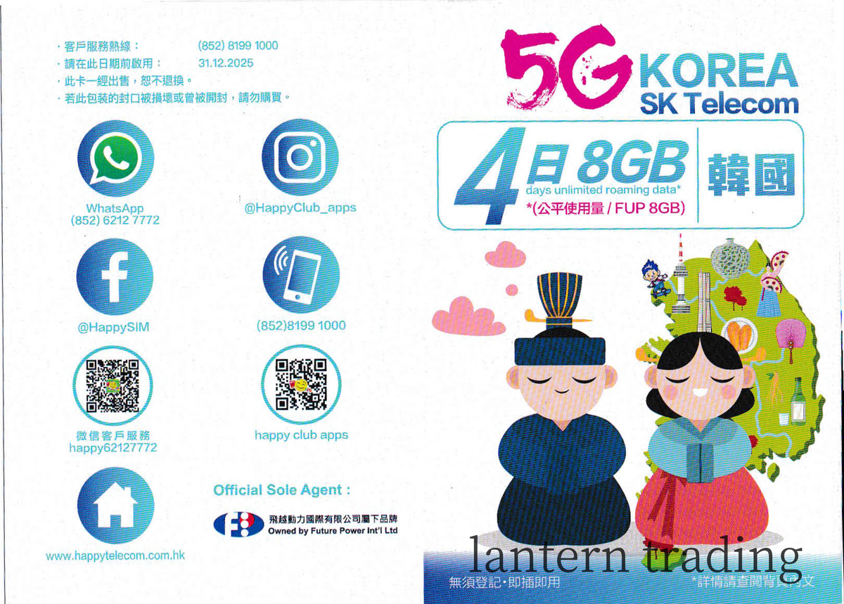 Hong Kong | 南韓 4-8天無限上網 | 旅行日數 : 4 | HKTVmall 香港最大網購平台