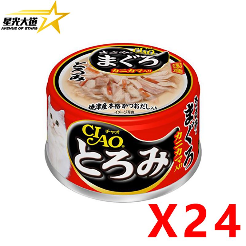 CIAO | CIAO 貓罐頭 雞肉 + 吞拿魚 + 蟹柳 80g X24罐 (平行進口) A1-10 | HKTVmall 香港最大網購平台
