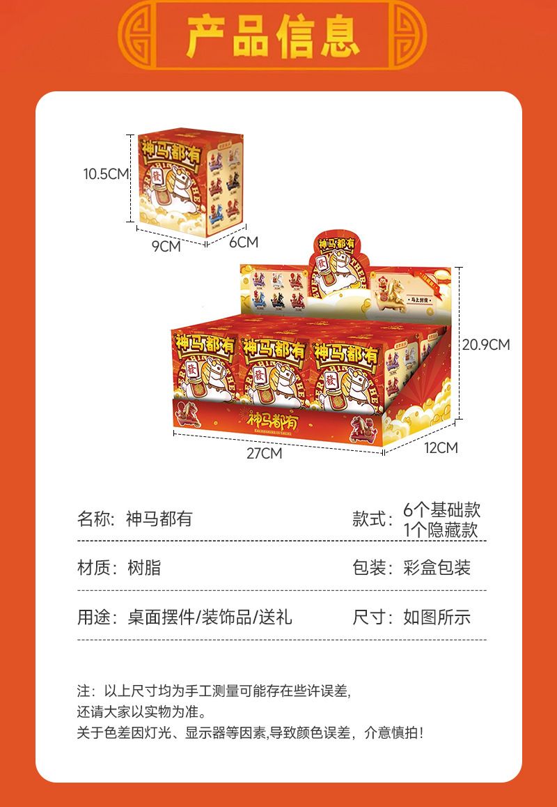 HOT | 馬年禮物批發神馬都有盲盒網紅熱賣客廳玄關裝飾工藝品創意潮玩-433億馬當先來發財植絨盒6隨機1個 | HKTVmall The ...