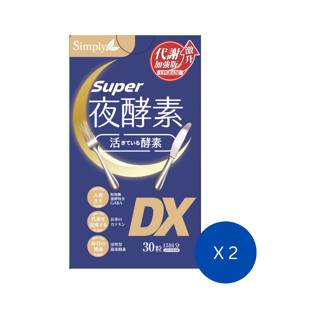 Simply | SIMPLY新普利夜酵素SUPER DX(30入/盒) x 2 - 平行進口 | HKTVmall 香港最大網購平台