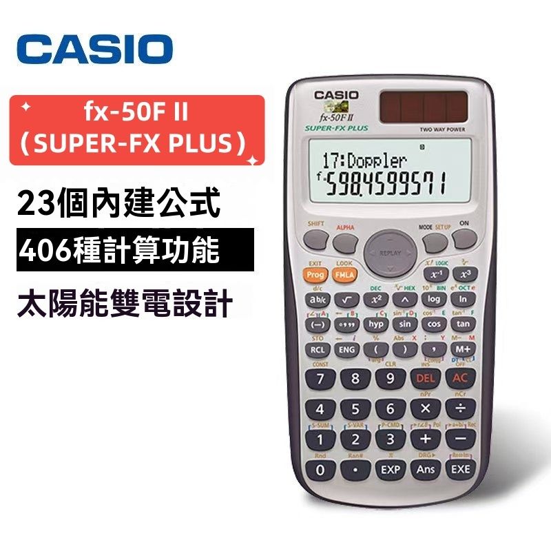 卡西欧 | fx-50F II（SUPER-FX PLUS）學生計算器 函數計算器 工程計算器 專業計算器 平行進口 | HKTVmall ...