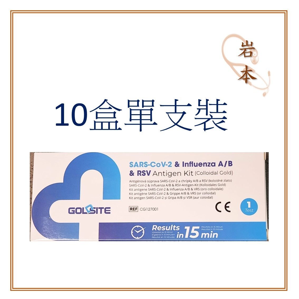 GOLDSITE | 10x (4in1) Coronavirus/Flu A/B /RSV Syncytial Rapid Antigen ...