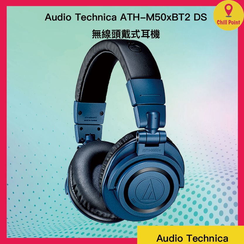 鐵三角 | Audio Technica 無線頭戴式耳機 ATH-M50xBT2 DS | HKTVmall 香港最大網購平台