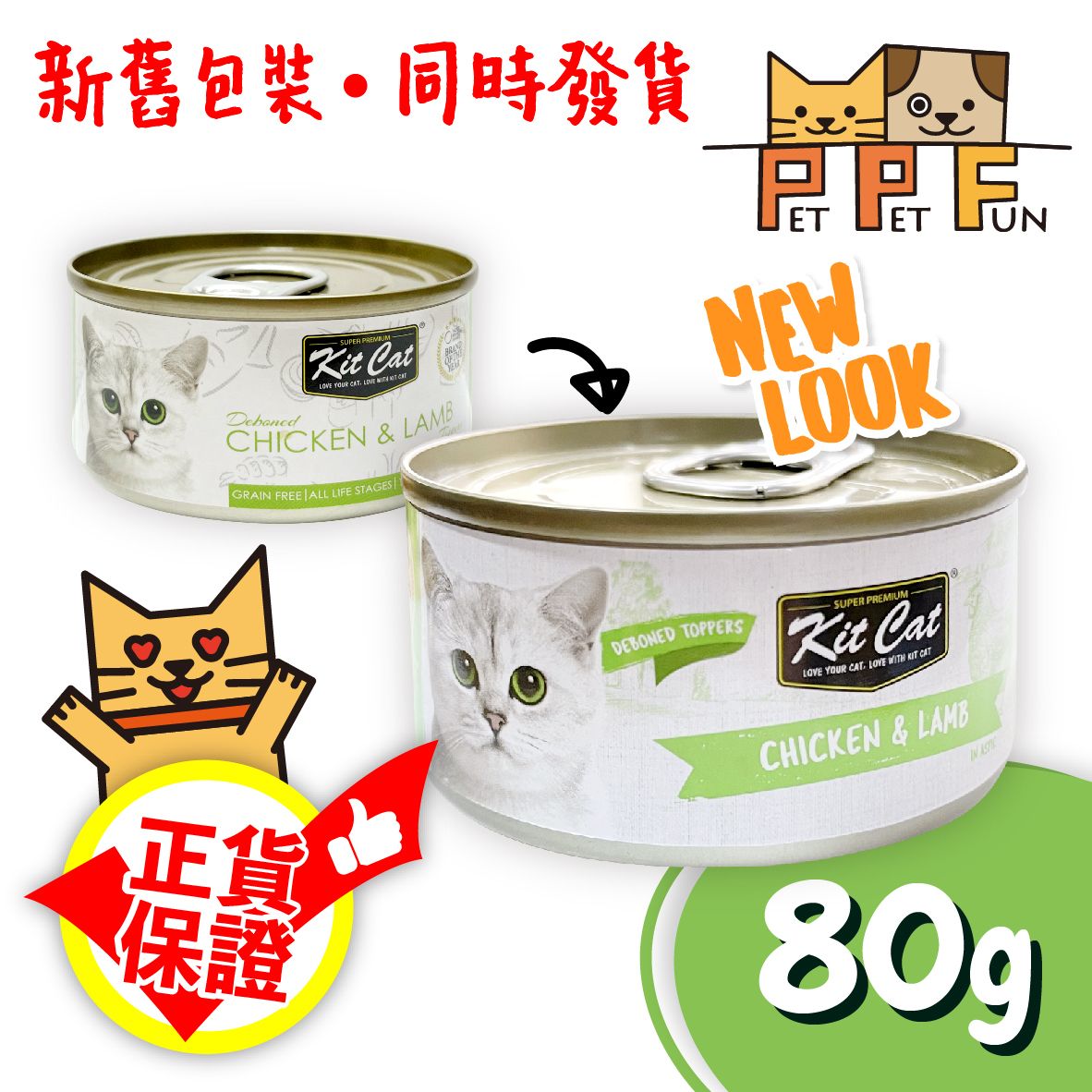 Kit Cat | (40) Kit Cat 貓貓無穀物罐頭 - 雞肉 & 羊肉 80g (平行進口) #2225 | HKTVmall 香港 ...