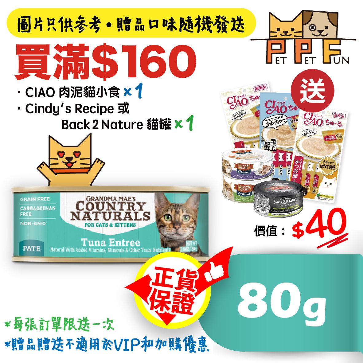 COUNTRY NATURAL | (33)#07365 CNCE030 Country Naturals 深海吞拿魚肉泥配方貓罐頭 80g | HKTVmall 香港最大網購平台