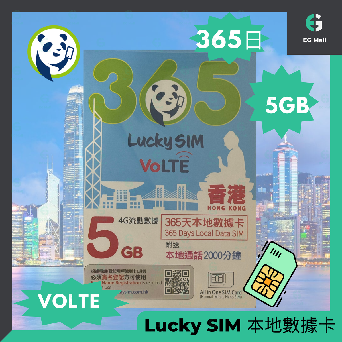 Lucky | Lucky sim 香港 SIM卡 365日 1年 5GB上網 4G 2000 分鐘本地通話 Volte 本地數據 SIM 啓 ...