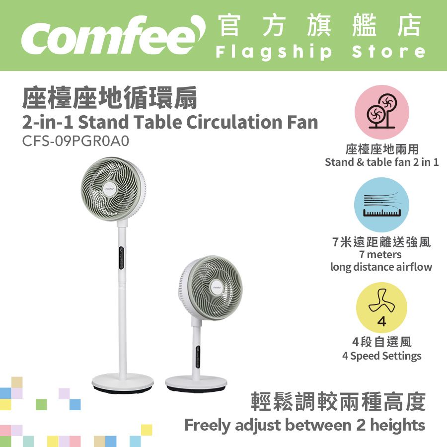 Comfee' | CFS-09PGR0A0 9” 2-in-1 Stand Table Circulation Fan | HKTVmall ...