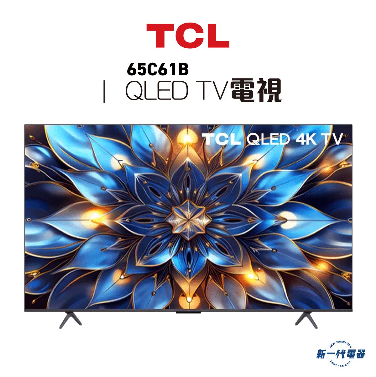 TCL | 65C61B - TCL C61B QLED TV | HKTVmall 香港最大網購平台