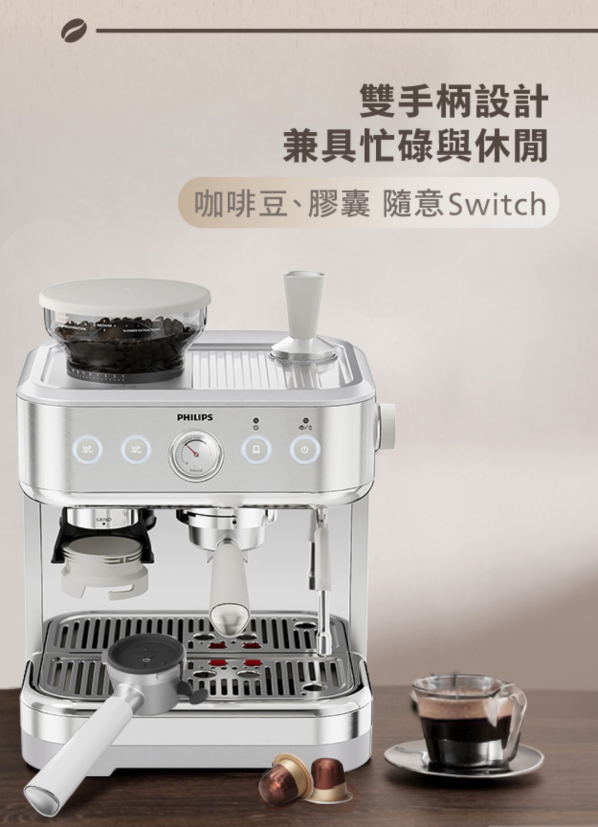 飛利浦 | Barista Switch 二合一半自動膠囊意式咖啡機 PSA2218/00 | HKTVmall 香港最大網購平台