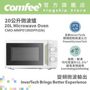 Comfee' | 20公升微波爐 CMO-MMP012NDPF(GN) | HKTVmall 香港最大網購平台