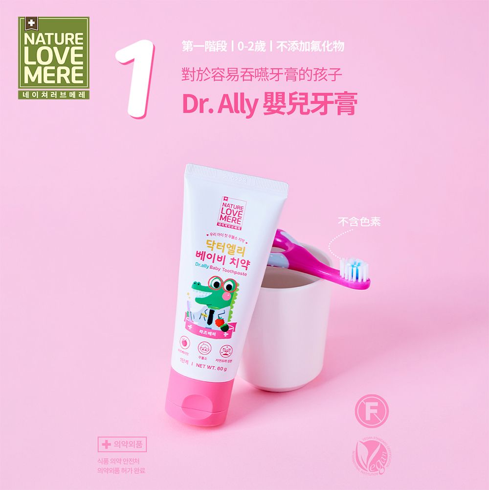 愛自母芯 | Dr.ally Step 1 嬰兒牙膏(適合0-36個月) #無氟牙膏 | HKTVmall 香港最大網購平台