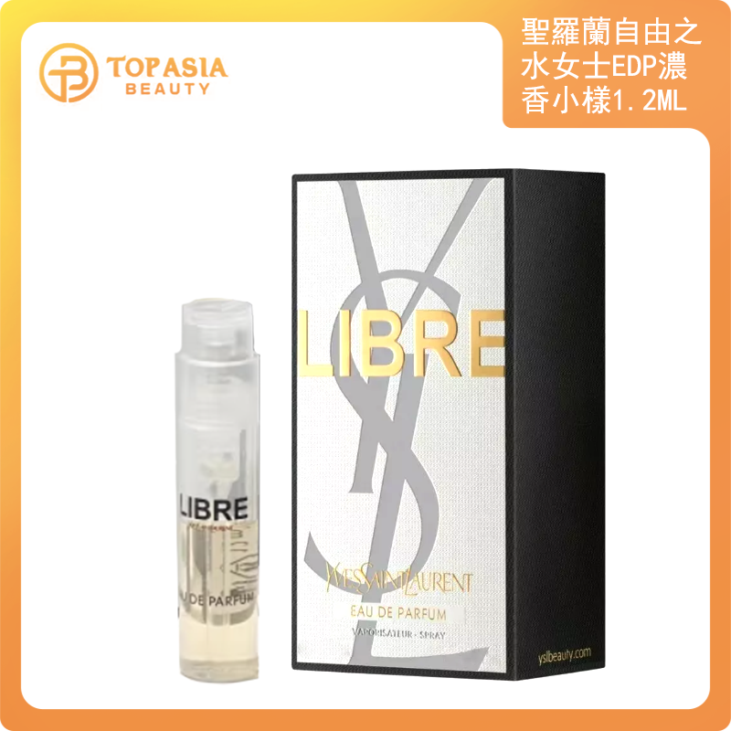 Yves Saint Laurent (YSL) | 聖羅蘭自由之水女士EDP濃香小樣1.2ml [平行進口] | HKTVmall 香港最大網購平台