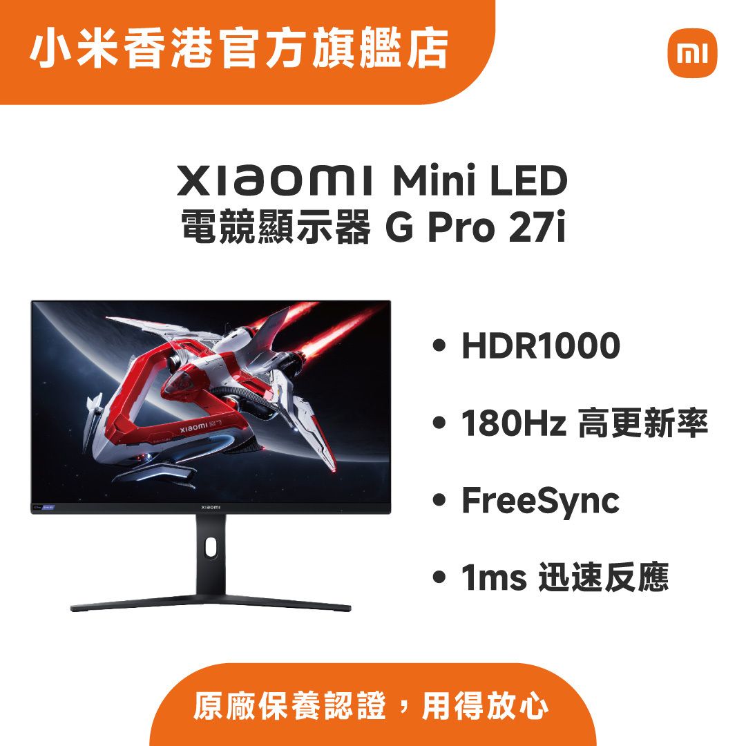 小米 | Xiaomi Mini LED 電競顯示器 G Pro 27i P27QBA-RGPGL[預計於一月中旬發貨] | HKTVmall ...
