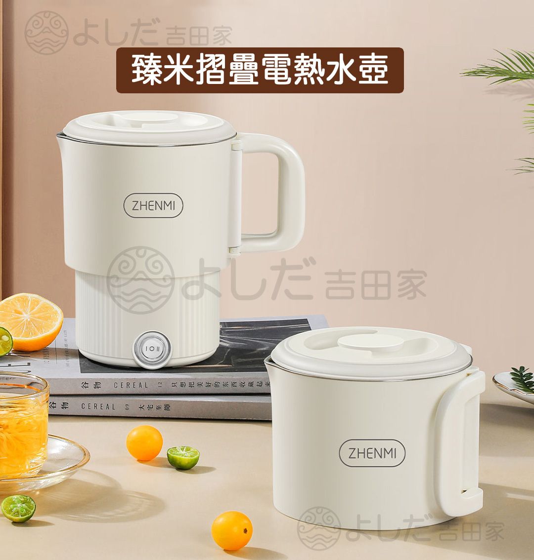 小米 | 臻米折疊電熱水壺ZMSH-03 | HKTVmall 香港最大網購平台