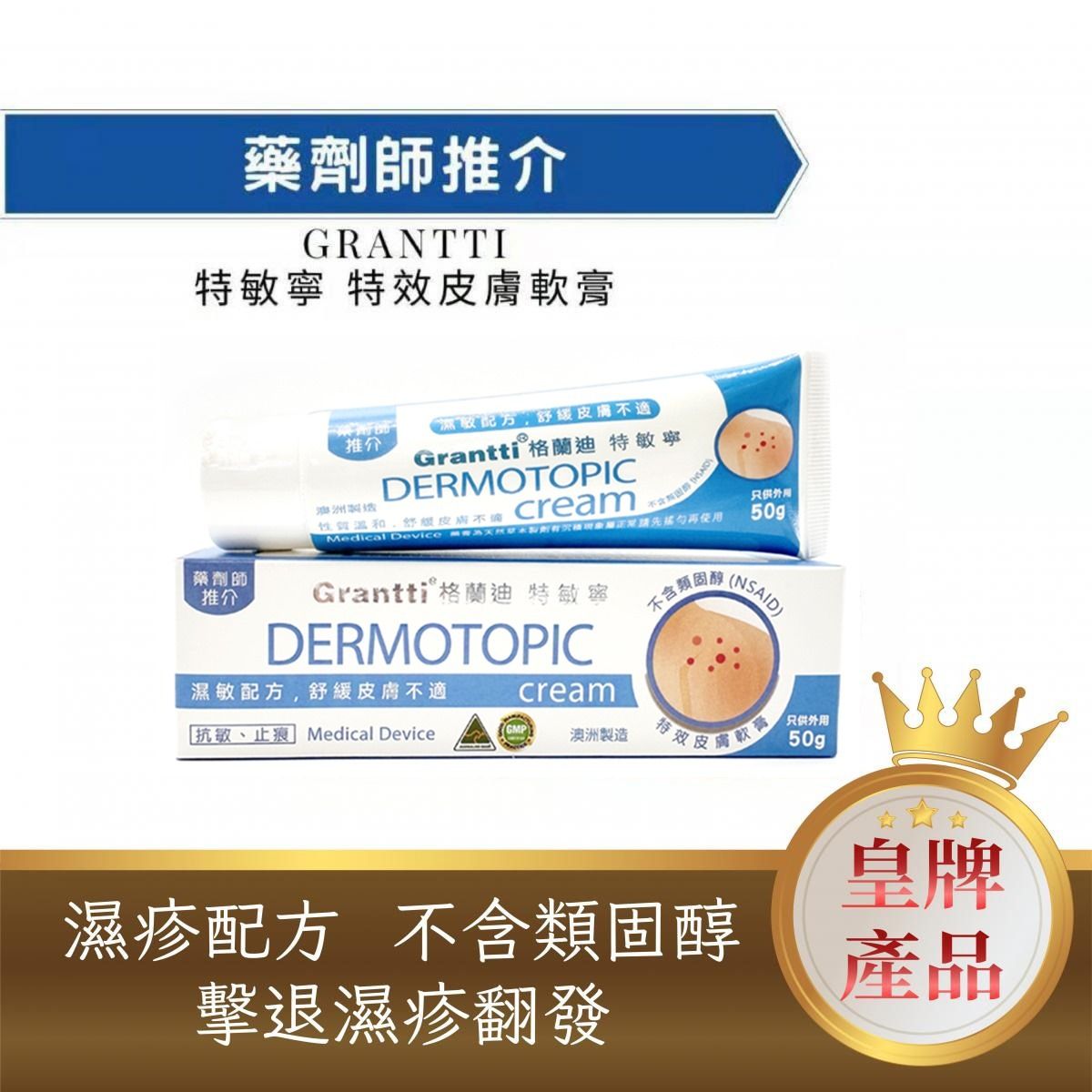 Grantti | DERMOTOPIC cream (NSAID) | HKTVmall The Largest HK Shopping ...