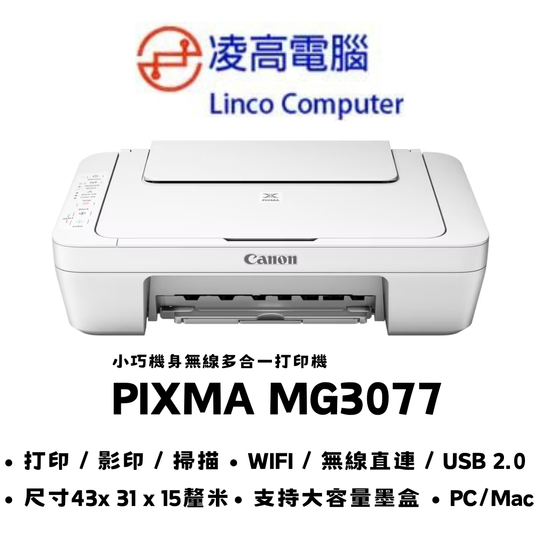 佳能 | Pixma MG3077 噴墨打印機3合1 (單面打印,單面掃描,單面影印) 3077 | HKTVmall 香港最大網購平台