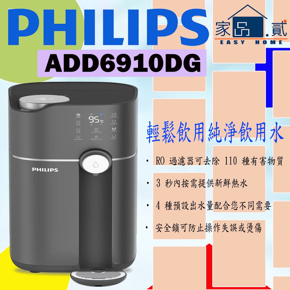 飛利浦 | ADD6910DG/90 Philips RO filtered water dispenser 過濾 飲水機 ADD6910DG ...