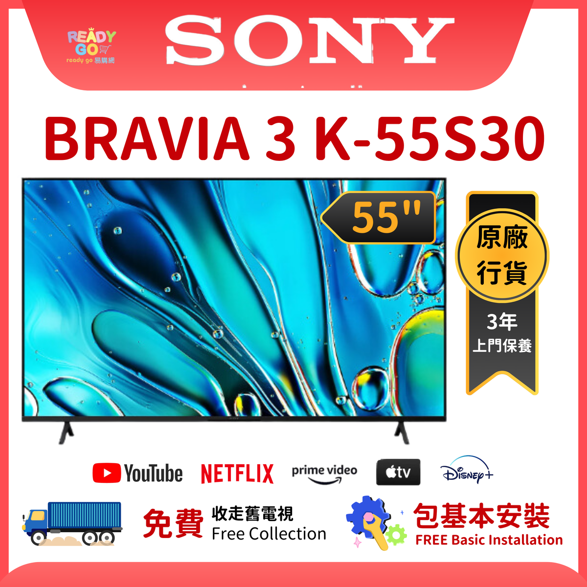 SONY | BRAVIA 3 K-55S30 4K HDR 智能電視 (Google TV) 4K HDR Processor X1 (2024) | HKTVmall 香港最大網購平台